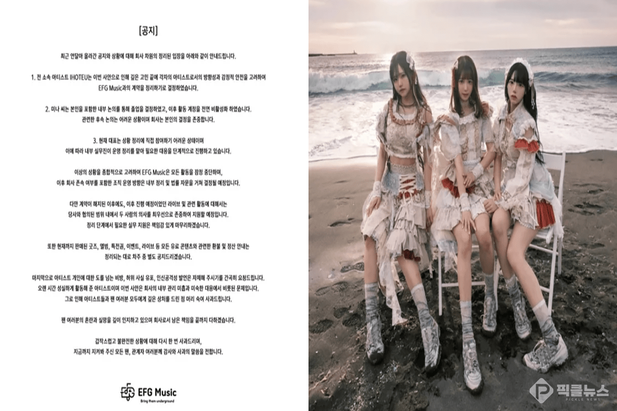 1호 걸그룹 불륜설, JDB엔터 초토화…EFG뮤직 폐업 위기 "이호테우 해체 수순"